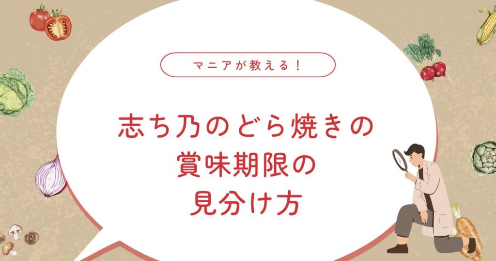 志ち乃のどら焼きの賞味期限やカロリーは？人気商品と保存方法も徹底解説！ | みゆナビ